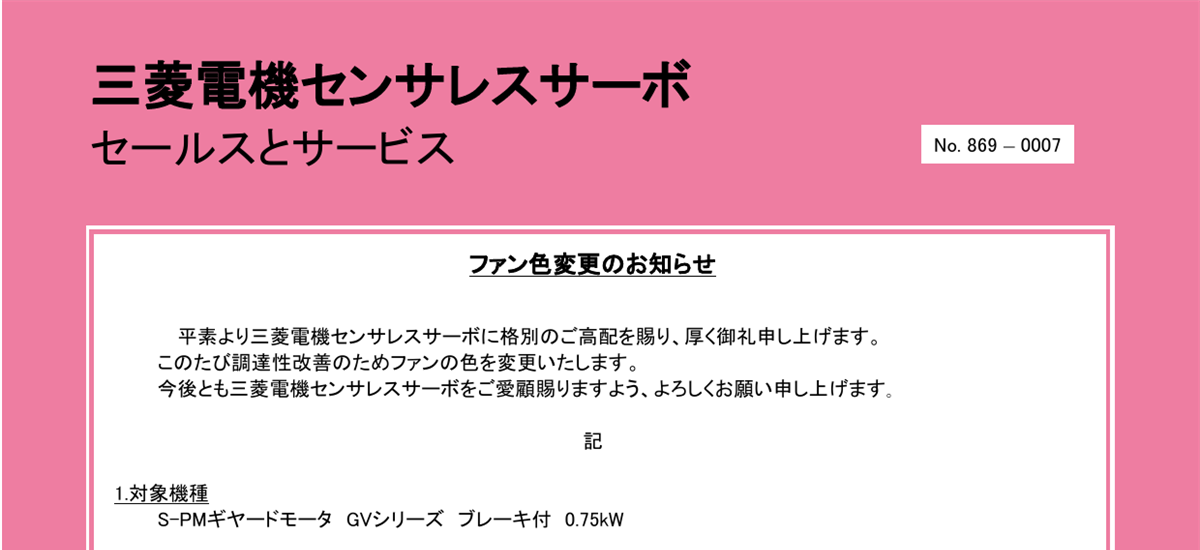RYODEN｜生産終了･仕様変更｜2025年 7月号